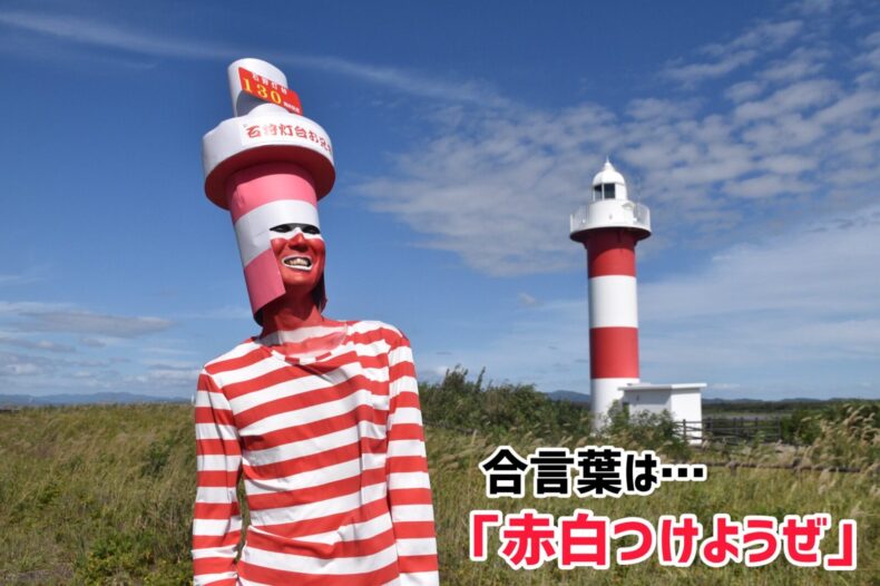 Ishikari Lighthouse - Hokkaido A4JP Travel Guide