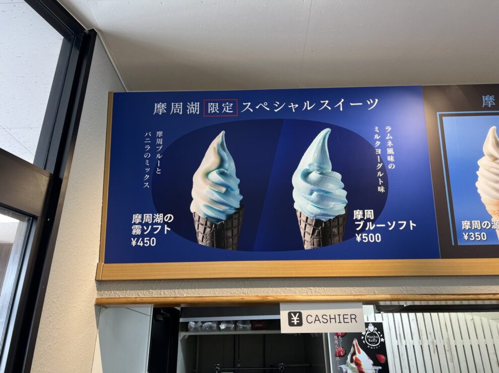 Lake Mashu Kamuy Terrace (Lake Mashu Observatory No.1)