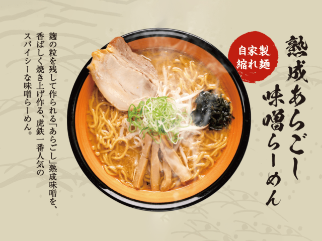 麺や虎鉄 / 虎徹 - Hokkaido A4JP Travel Guide